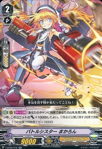 Vanguard / RR / Normal Unit / Oracle Think Tank / Booster Pack 5 "Release of Tianma" V-BT05/018 ...
