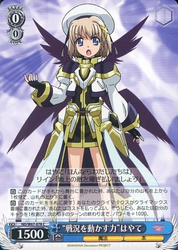 ND/W67-078 [C] : "The Power to Change State of War" Hayate | Toy Hobby ...