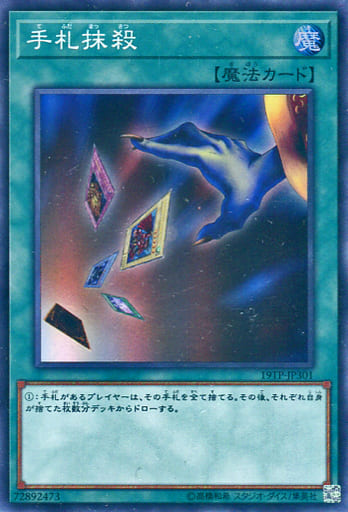 19TP-JP301 [Super Rare] : Hand erased | Toy Hobby | Suruga-ya.com
