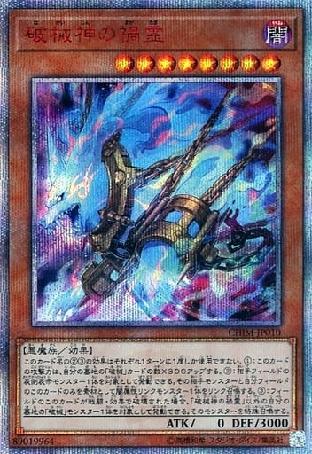 CHIM-JP010 [20 thSE] : The Evil Spirit of the Phantom God | Toy Hobby | Suruga-ya.com