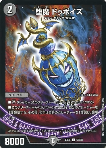 DUEL MASTERS / R / Yami / [DMEX-06] Absolute King! Dueking Pack 65/98 [R] : 堕魔 De Poise | Toy ...