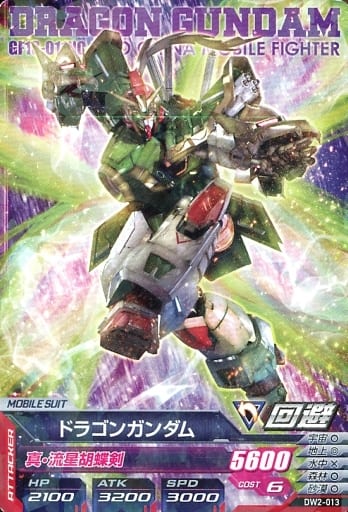 DW2-013 [R] : Dragon Gundam | Toy Hobby | Suruga-ya.com