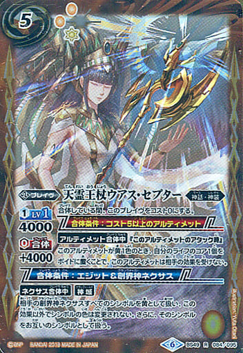 BS49-084 [R] : ウアス Septor | Toy Hobby | Suruga-ya.com