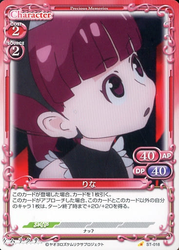 Precious Memories / ST / Character / Red / Kemurikusa Starter Deck ST ...