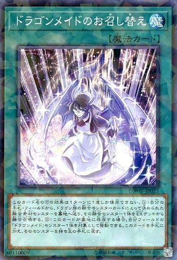 DBMF-JP025 [NP] : Dragon Maid's Change | Toy Hobby | Suruga-ya.com