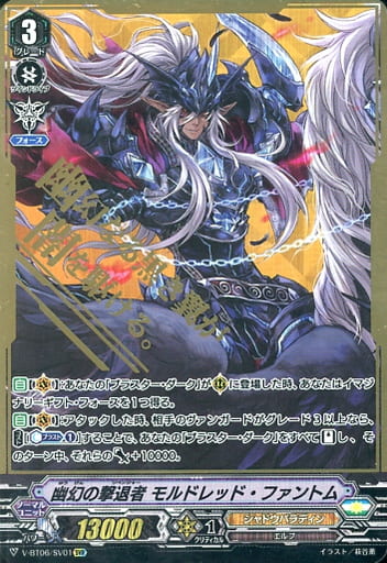 V-BT06/SV01 [SVR] : Mordred Phantom, Destroyer of Illusions | Toy Hobby ...