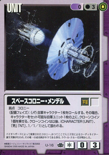 Gundam War / C / Purple / The 15 th Taboo Fetal Movement U-16 [C ...