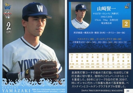 BBM / Regular Card / OB Regular / Yokohama BayStars / BBM2019 Yokohama DeNA BayStars 70 th ...
