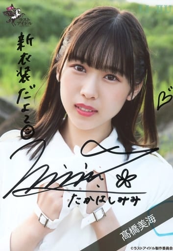 Last idol / Minami Takahashi / with handwritten signature ・ Bust Up / Last idol Family 7th ...
