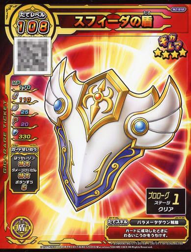 N2-010 [Giga Rare] : Spira Shield | Toy Hobby | Suruga-ya.com