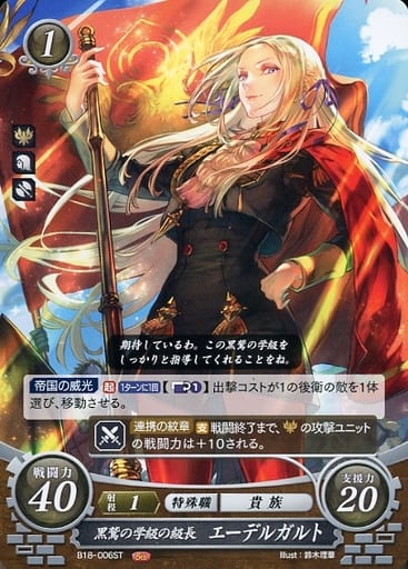 B18-006ST [ST] : Edel Gault, head of the Black Eagle's class | Toy ...