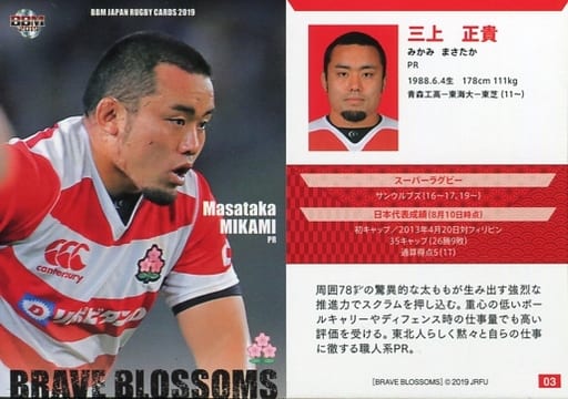 03 [Regular Card] : Masataka Mikami | Toy Hobby | Suruga-ya.com