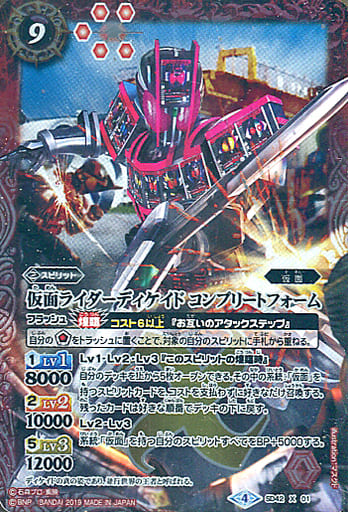 Kamen Rider Decade Complete Form Card