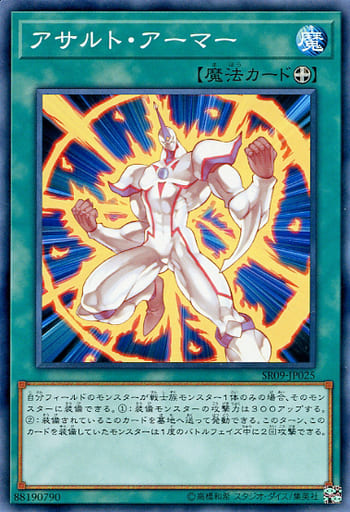 SR09-JP025 [N] : Assault Armour | Toy Hobby | Suruga-ya.com