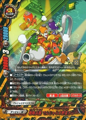 S-BT06/0025 [Rare] : Strategic Weapon Dederasu Vegetable Curry and Rice ...