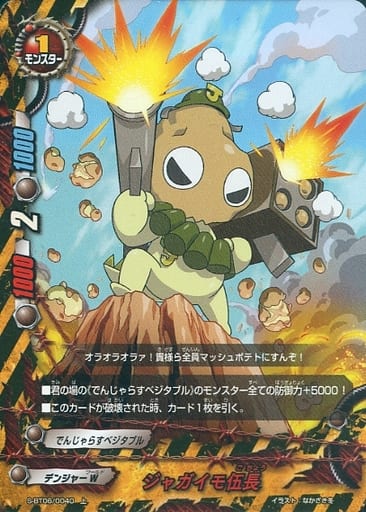 S-BT06/0040 [Top] : Potato Corporal (parallel specification) | Toy ...