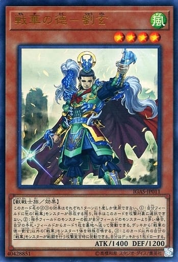 IGAS-JP011 [Ultra Rare] : Senka no Toku - Liu Xuan | Toy Hobby | Suruga-ya.com