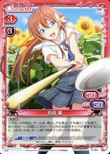 P-001 [PR] : Tsubasa Arihara | Toy Hobby | Suruga-ya.com