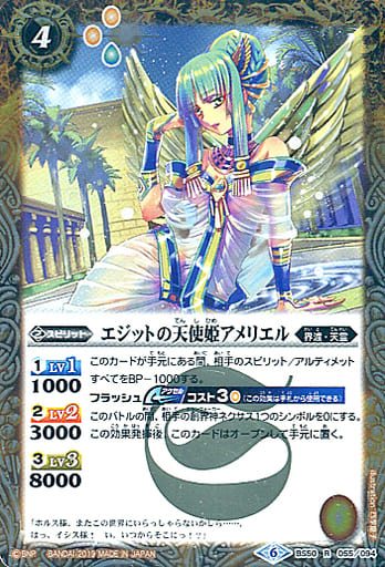 BS50-055 [R] : Amerière, Angel of Edjit | Toy Hobby | Suruga-ya.com