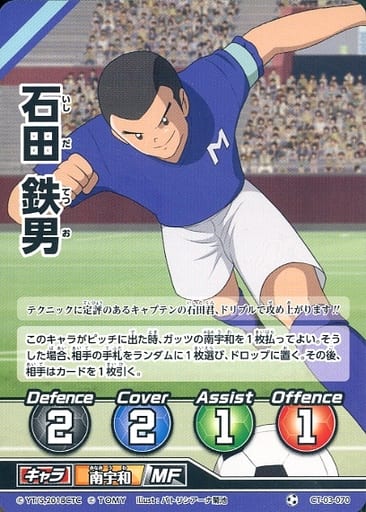 Anime Torayca / N / Character Card / CAPTAIN Tsubasa FCG Expansion Pack ...