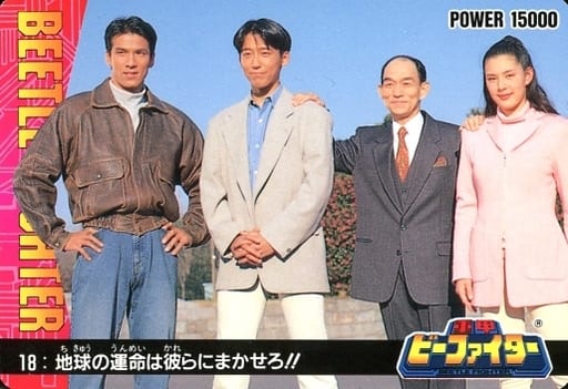 Anime Torayca / Normal / Juko B-Fighter P. P Card 18 Normal : LEAVE THE ...