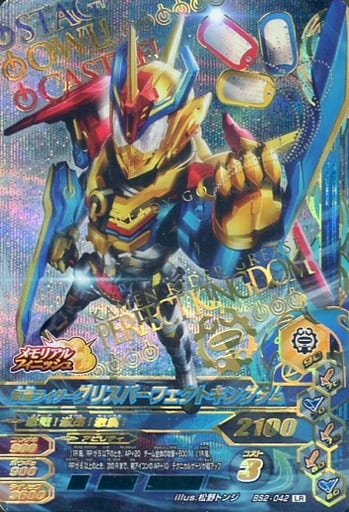 BS2-042 [LR] : Kamen Rider Grease Perfect KINGDOM | Toy Hobby | Suruga-ya.com