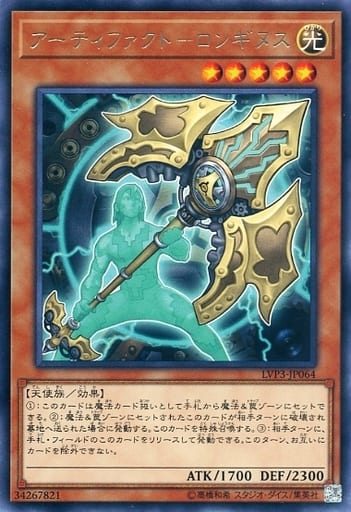 LVP3-JP064 [R] : Artifact - Longinus | Toy Hobby | Suruga-ya.com