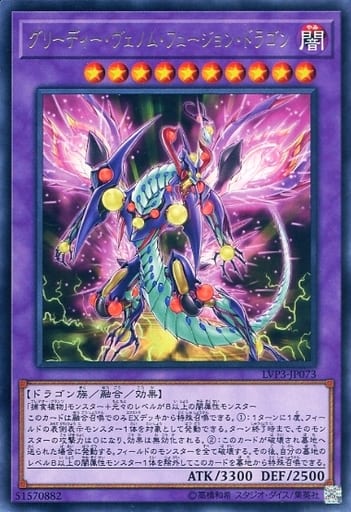 LVP3-JP073 [R] : Greedy Venom Fusion Dragon | Toy Hobby | Suruga-ya.com