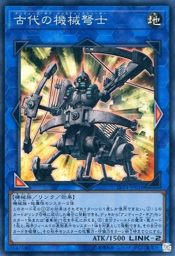 LVP3-JP016 [Super Rare] : An Ancient Mechanical Archer | Toy Hobby | Suruga-ya.com