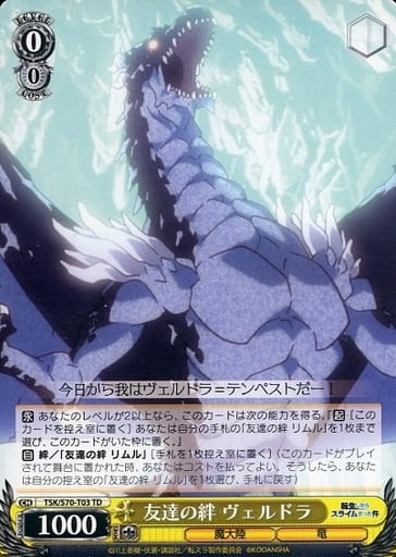 TSK/S70-T03 [TD] : The Bonds of Friends Verdra | Toy Hobby | Suruga-ya.com