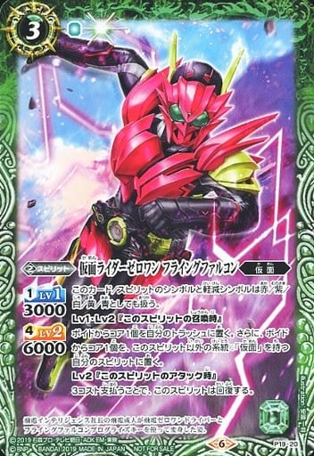 P19-20 [Promotion] : Kamen Rider 0 One Flying Falcon / ["Batspikai 放祭 2019" Attendee Gift] | Toy ...
