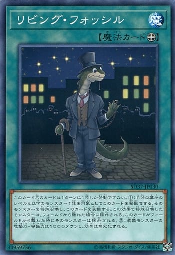 SD37-JP030 [N] : Living Fossil | Toy Hobby | Suruga-ya.com