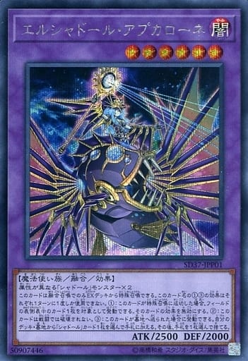SD37-JPP01 [SE] : Elshador Apcharone | Toy Hobby | Suruga-ya.com