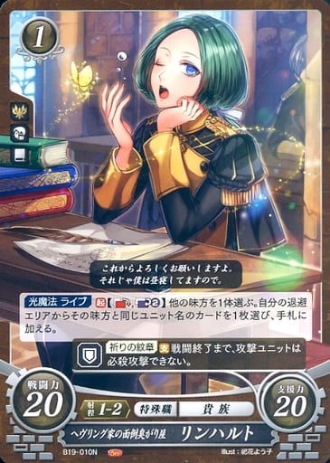 B19-010N [N] : The troublesome ヘヴリング family Linhardt | Toy Hobby ...