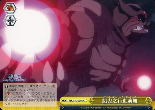 Weiß Schwarz TSK/S70-030 [CC] : Gaki no Kobune Enbu | Toy Hobby | Suruga-ya.com