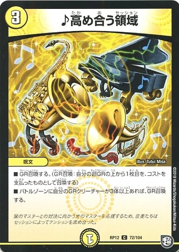 DUEL MASTERS / C / Light / [DMRP-12] Super-Sky Expansion Pack 4th Super-Super Super-Sky! Awaken ...