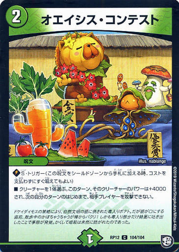 104/104 [C] : Oeh Iset Contest | Toy Hobby | Suruga-ya.com