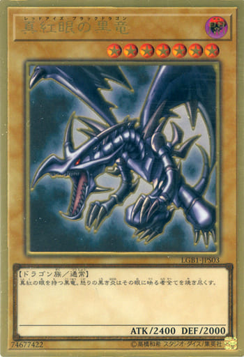 LGB1 - John Player 03 [PGR] : Black Dragon with Scarlet Eyes | Toy ...