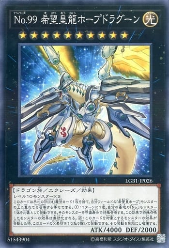 LGB1-JP026 [NP] : No. 99 Hope Koryu Hope Dragoon | Toy Hobby | Suruga-ya.com