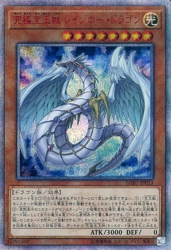 LGB1-JP013 [20 thSE] : Rainbow Dragon | Toy Hobby | Suruga-ya.com