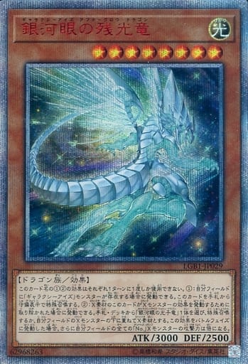 Yu-Gi-Oh / 20 thSE / Legendary Gold Box LGB1-JP029 [20 thSE] : An afterglow dragon of the ...