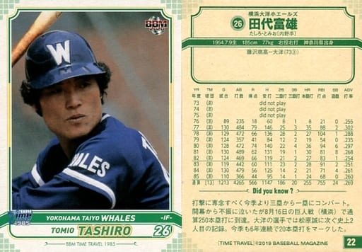 BBM / Regular Card / 1985 Professional Baseball / Yokohama Taiyo Whales ...