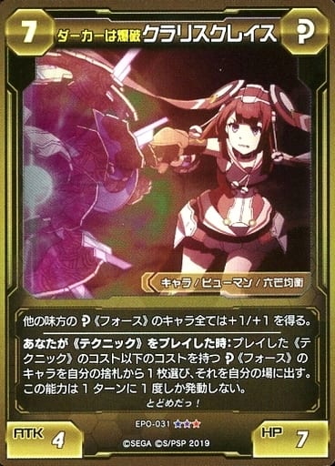 PHANTASY STAR ONLINE 2 TCG EP0-031 [★★★]: Dhaka is a bomb Kurariskreis. | Toy Hobby | Suruga-ya.com