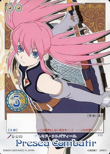 D-019 [Normal] : Presea Combatir | Toy Hobby | Suruga-ya.com