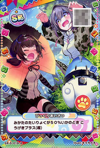 Kemono Friends 3 Planet Tours SR-S-018-A [Super Rare] : Surprise ...