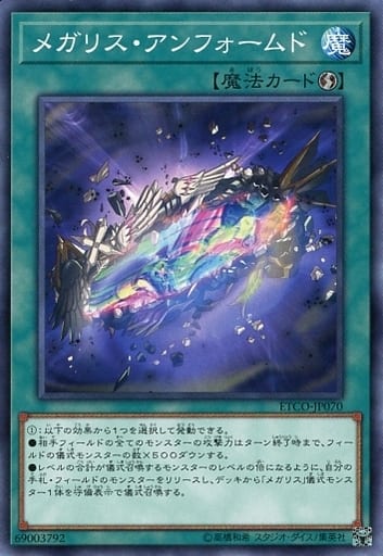 ETCO-JP070 [N] : Megalis Unformed | Toy Hobby | Suruga-ya.com