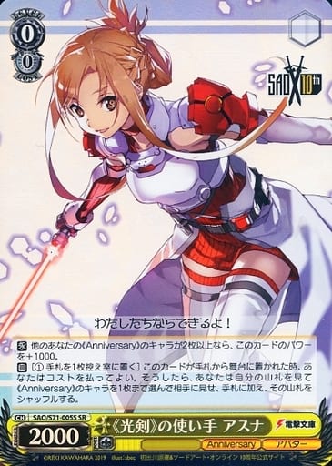 Weiss Schwarz / SR / Character / Booster Pack SWORD ART ONLINE 10th ...