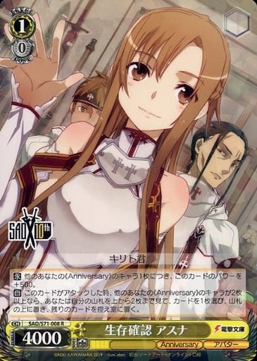 SAO/S71-008 [R] : Alive Confirmation Asna | Toy Hobby | Suruga-ya.com