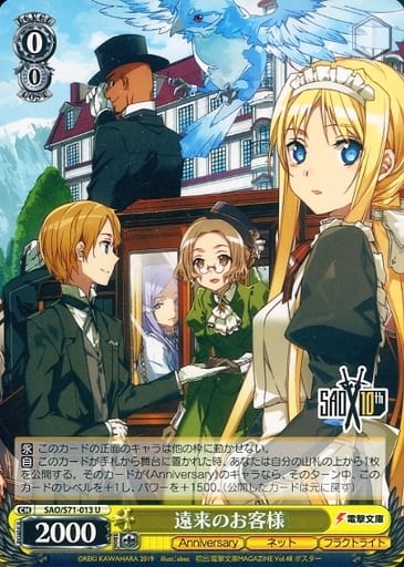 SAO/S71-013 [U] - For distant customers | Toy Hobby | Suruga-ya.com