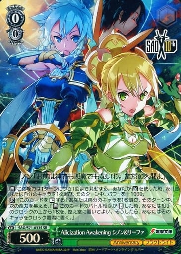 SAO/S71-033S [Super Rare] : (Holo) Alicization Awakening Shinon & Leafa ...